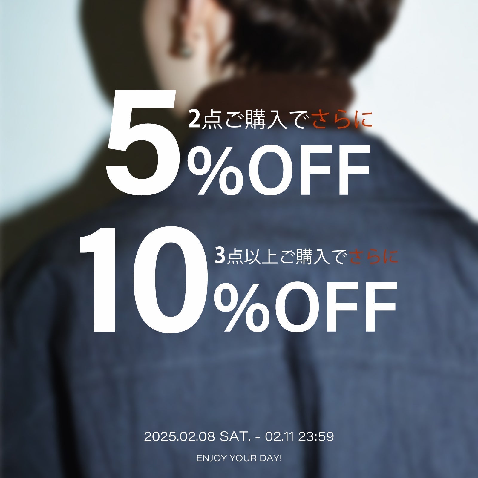 2BUY 5%OFF & 3BUY 10%OFF】お得なまとめ買いセール開催中!!